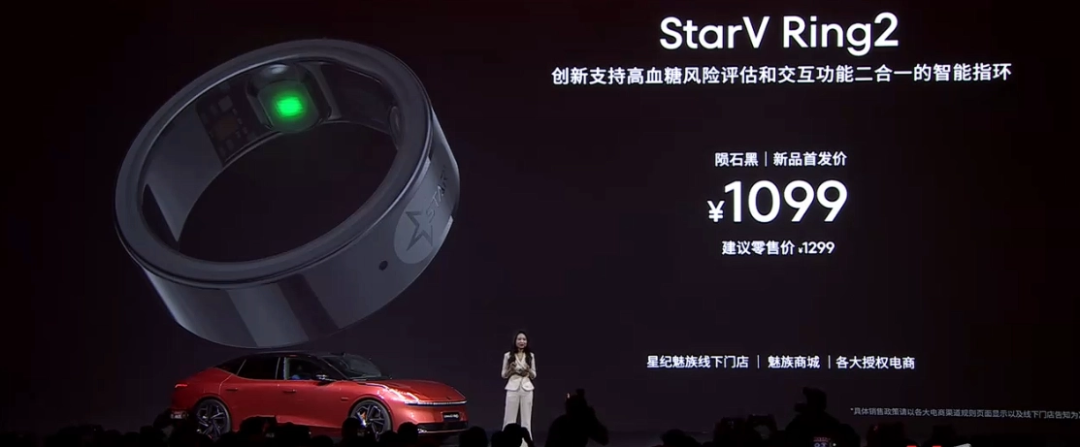 星纪魅族 StarV Ring2 智能戒指发布：支持高血糖风险评估、智能交互首发价1099元_其他智能设备_什么值得买