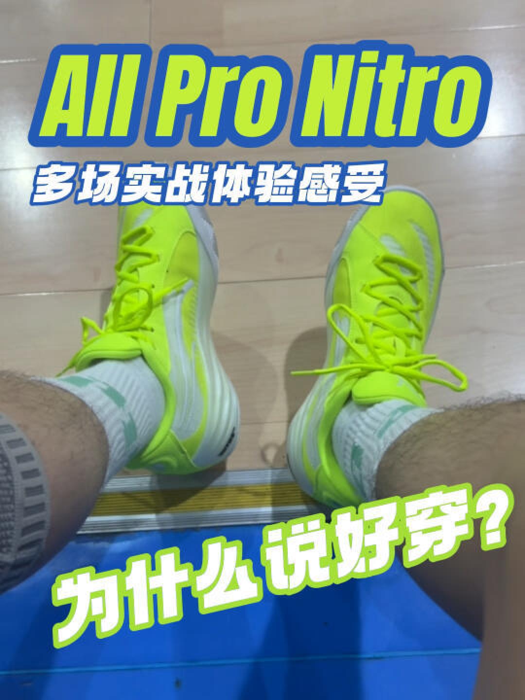 ALL PRO NITRO评测：PUMA最新实战篮球鞋表现如何？_篮球鞋_什么值得买
