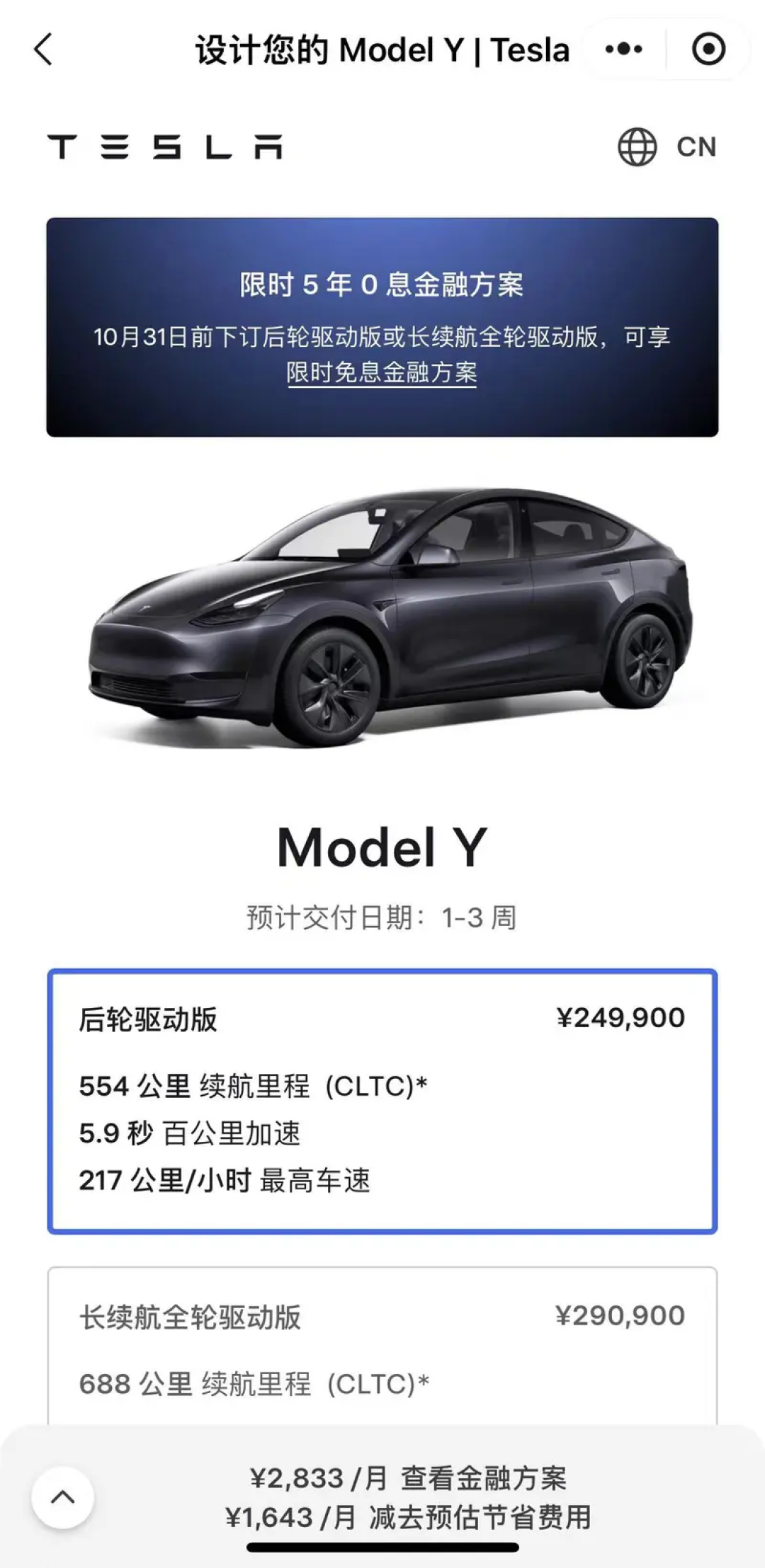 特斯拉Model 3/Y 5年免息购车活动再次延期至10月31日_新能源车_什么值得买