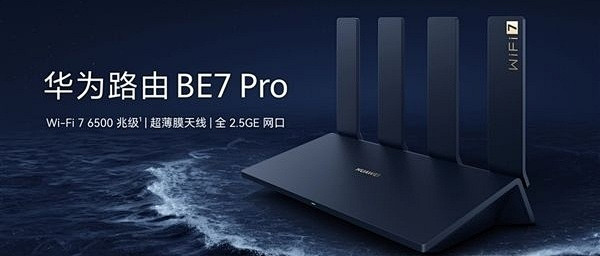 华为路由BE7 Pro：疾风破壁，智享未来_路由器_什么值得买