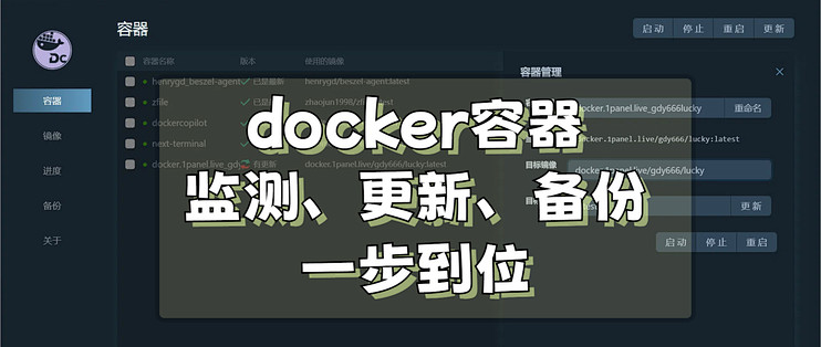 Docker监测、更新、备份一步到位，多平台可用的容器、镜像管理神器！极空间部署「docker copilot」_NAS存储_什么值得买
