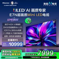 海信新款AI电视E7N系列发布，引领AI画质新标杆5499元起，4224分区，4000nits峰值亮度_液晶电视_什么值得买