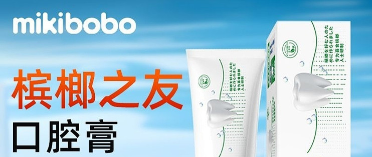 吃槟榔怎么恢复口腔，推荐mikibobo槟榔牙膏，戒槟榔神器_牙膏_什么值得买