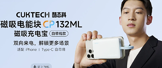 酷态科推出新款磁吸充电宝：自带线 CP132ML 与支架款 CP122M ，售 99 / 129元 起 _移动电源_什么值得买