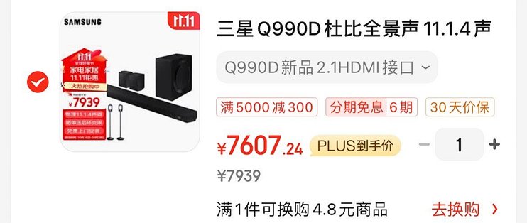 三星990D这个价格挺香了吧，快去抢超级惊喜红包_家庭影院_什么值得买