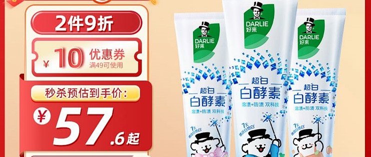 57.6元到手！DARLIE好来(原黑人)白酵素牙膏 线条小狗联名 360g_牙膏_什么值得买