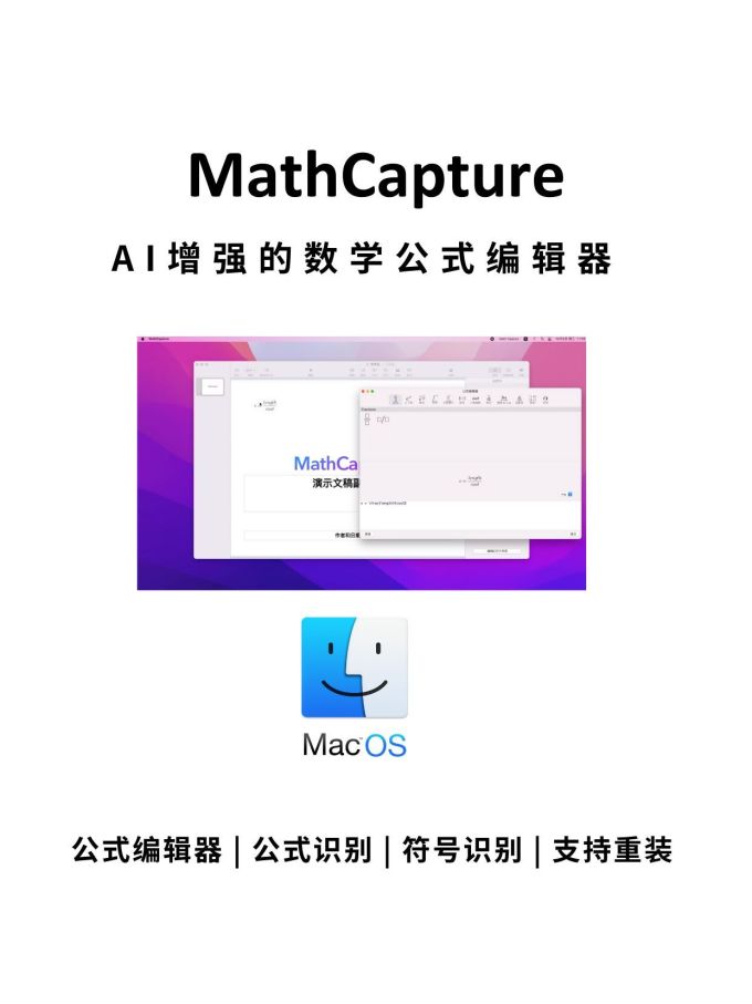 AI增强的数学公式编辑器 MathCapture (自带数学公式识别和符号识别)_什么值得买