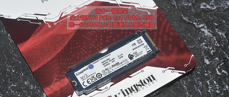双11中高速SSD首选 金士顿NV3固态硬盘 实测分享_固态硬盘_什么值得买