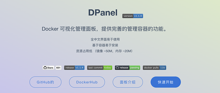 DPanel，轻量级Docker神器！快速搭建你的个人云服务器_网络存储_什么值得买