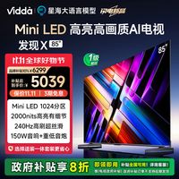 85''电视大比拼：Vidda X 2025款、海信E5N Pro与TCL T7K，哪款更值得入手？_液晶电视_什么值得买