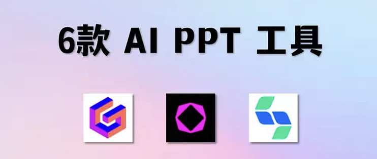 6款AI生成PPT的网站，PPTAI一键生成_办公软件_什么值得买