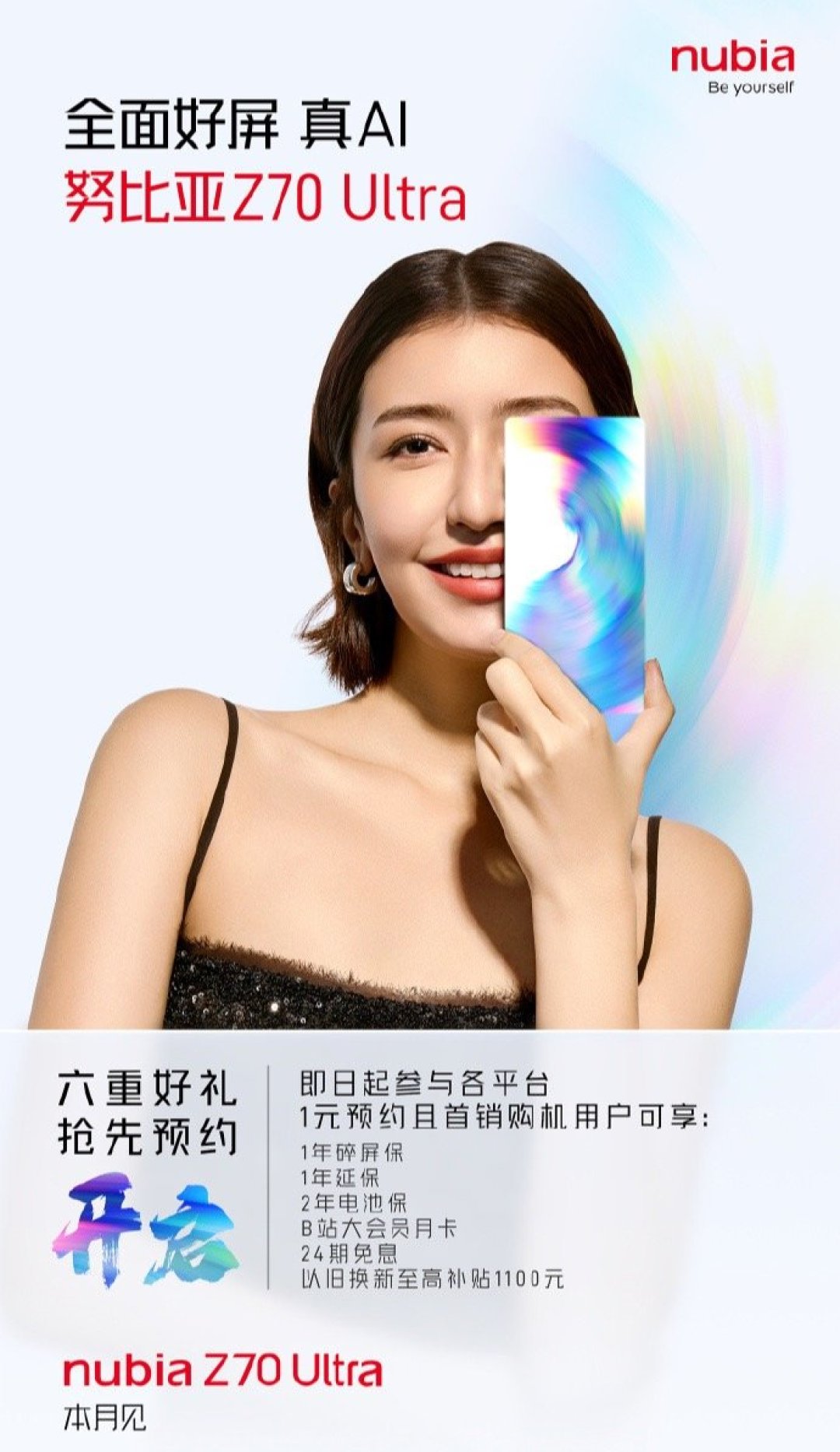 努比亚 Z70 Ultra 首发，星云 AIOS，不再是 MyOS_手机软件_什么值得买