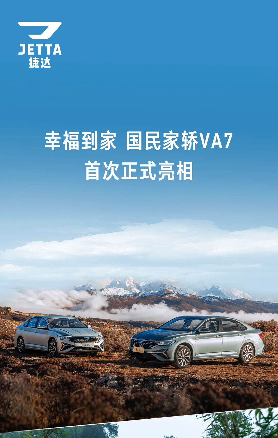 捷达VA7官图发布，搭载1.4T+7DSG动力总成_轿车_什么值得买