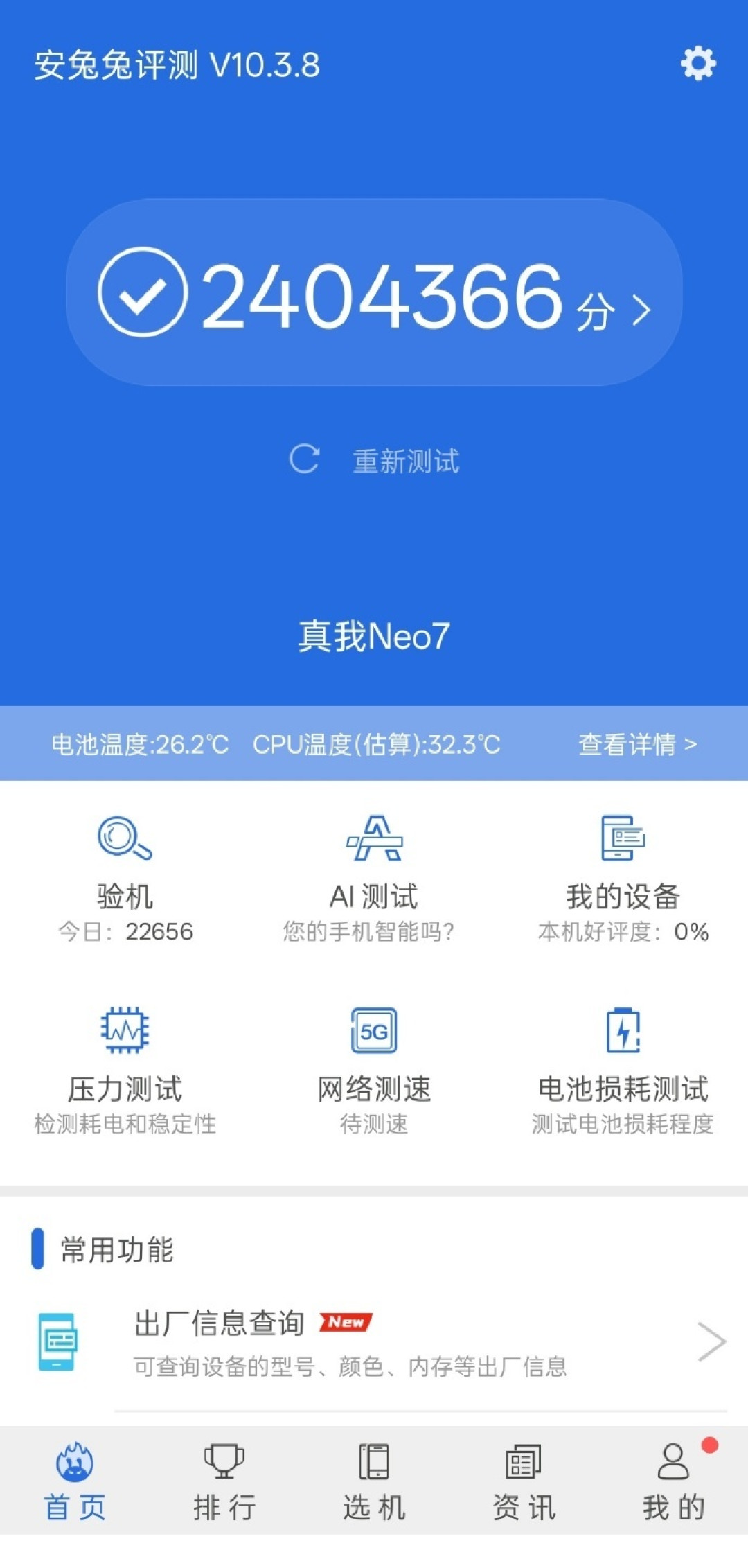 真我 Neo 7 新机，起售价≤2499元、安兔兔跑分＞200万，7000mAh大电池，12 月见_安卓手机_什么值得买