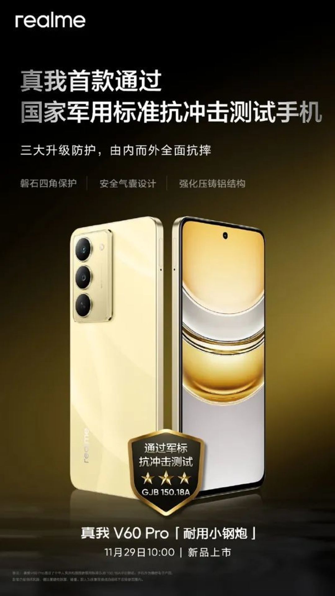 realme 真我 V60 Pro发布：高防护性能与强大配置的结合_手机_什么值得买