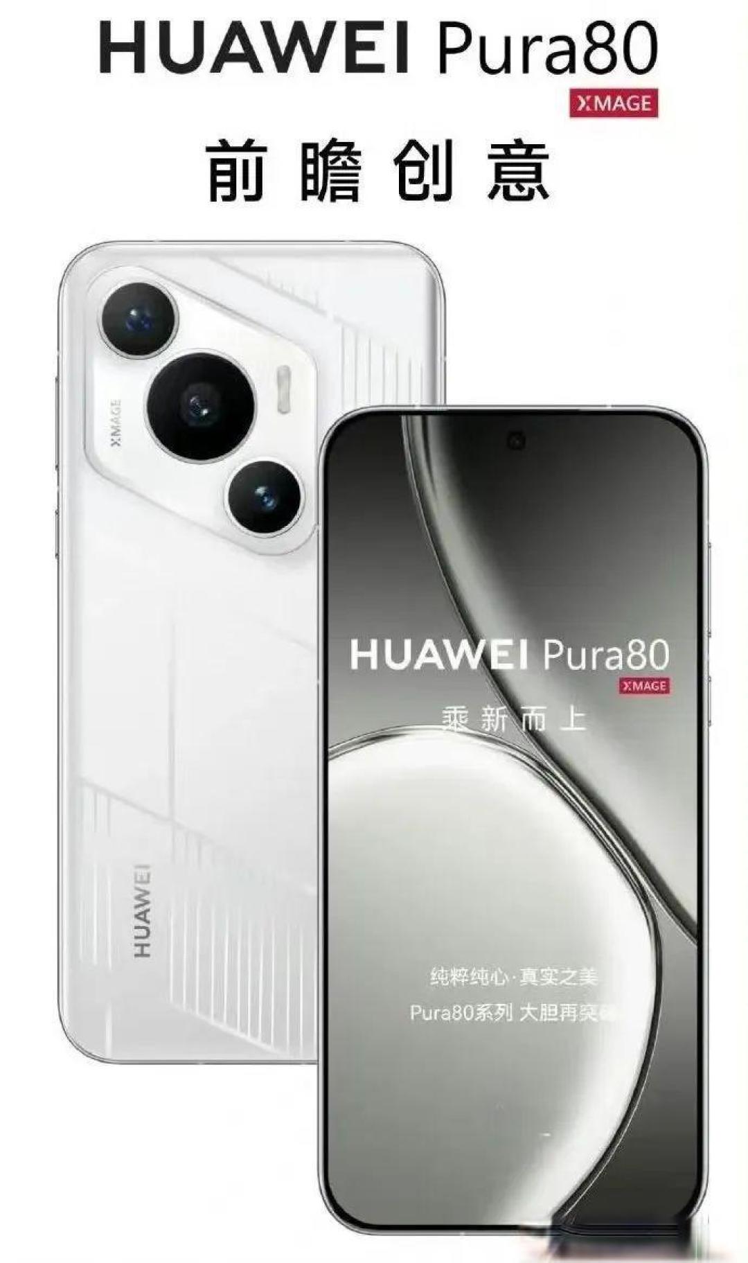 华为Pura 80最新消息：多焦段潜望镜与AI拍摄技术全面升级_手机_什么值得买