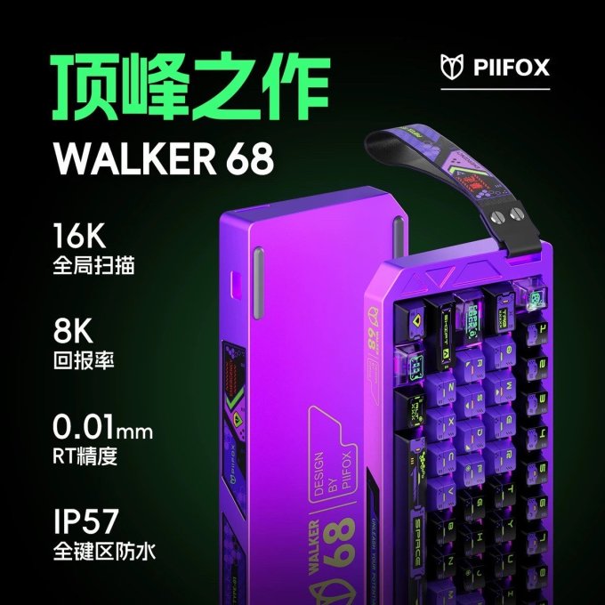 PIIFOX WALKER68铝坨坨磁轴键盘：电竞玩家的巅峰之选_什么值得买
