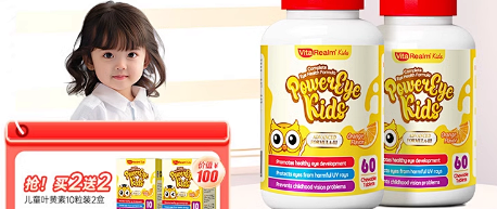 VitaRealm维乐原叶黄素_功能营养_什么值得买