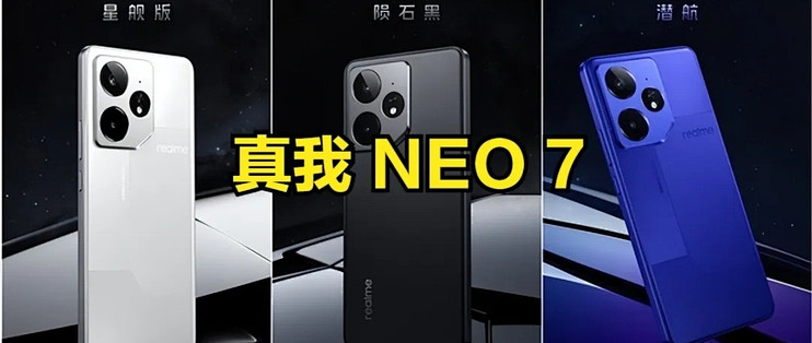 真我 Neo7 将搭载京东方S2定制直屏 全亮度类DC调光_手机通讯_什么值得买