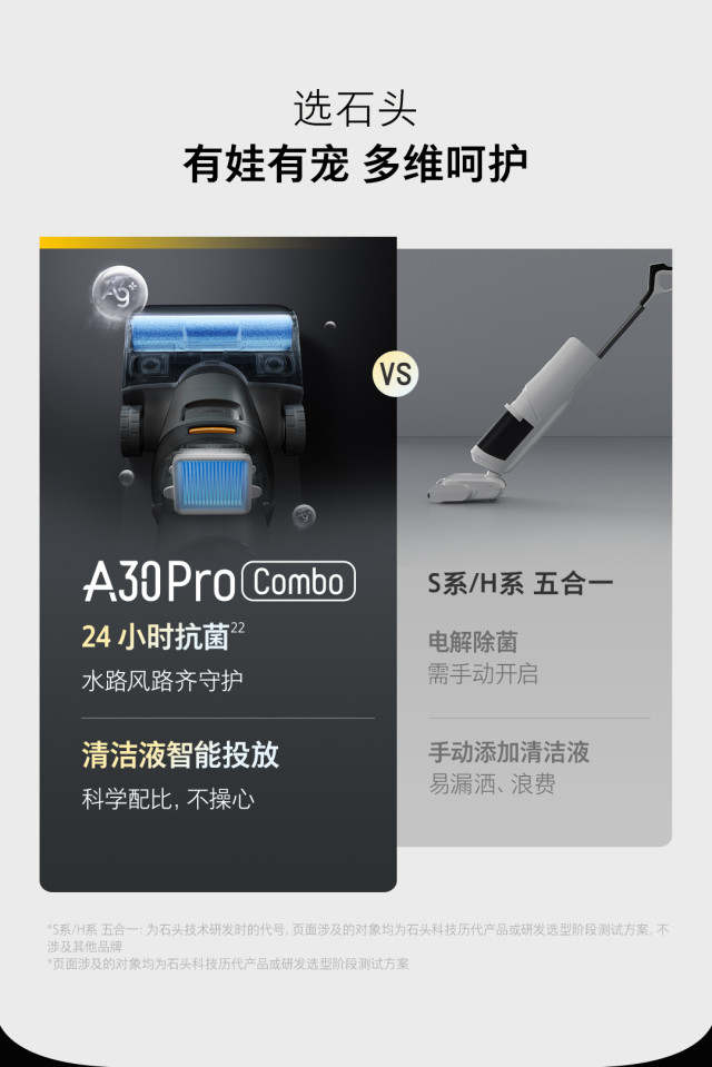 【神秘新品】石头A30 Pro Combo洗地机_消费众测_什么值得买
