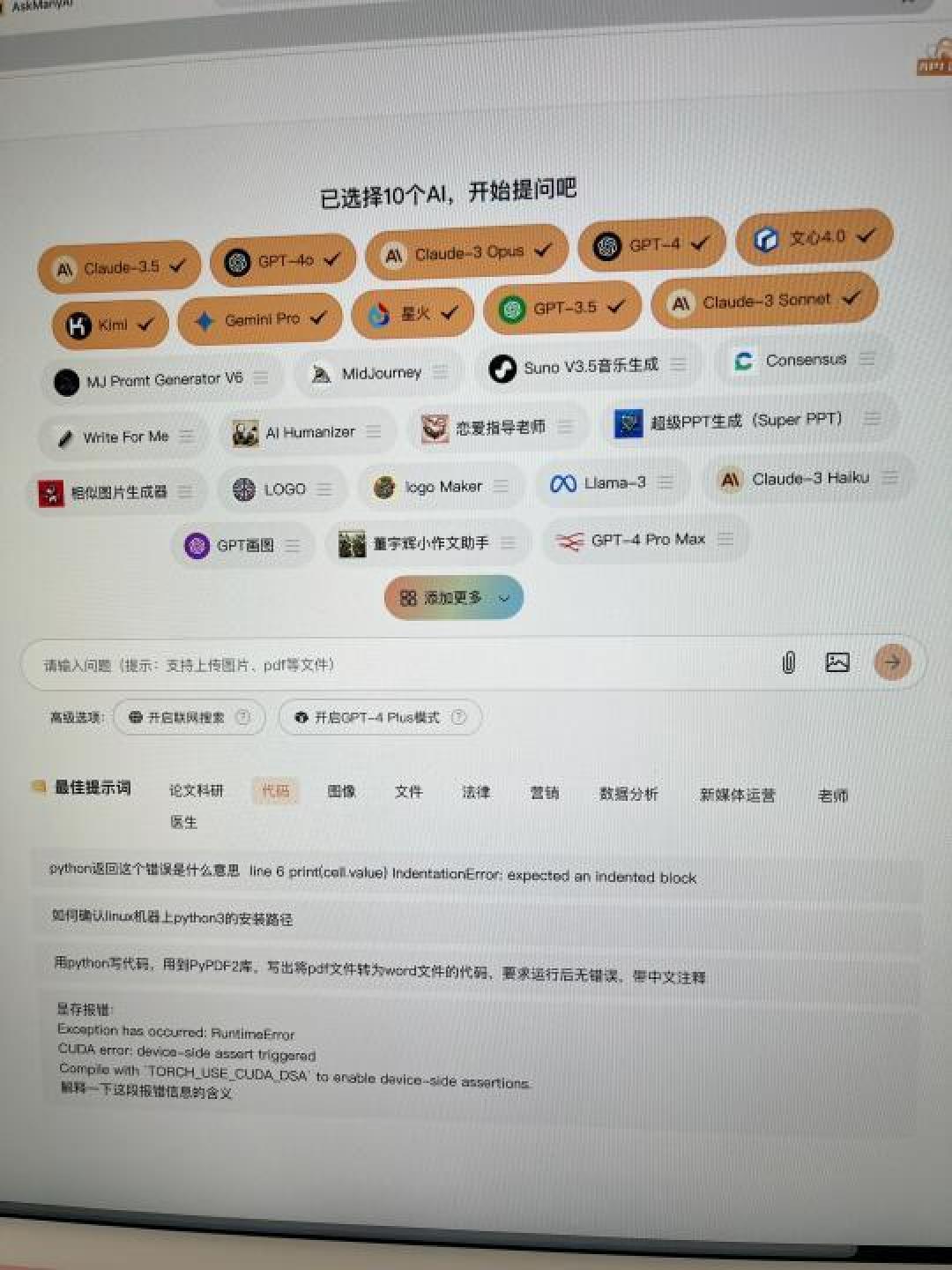 AskManyAI：年度最强AI资源平台，学习与工作效率双倍提升！_服务软件_什么值得买