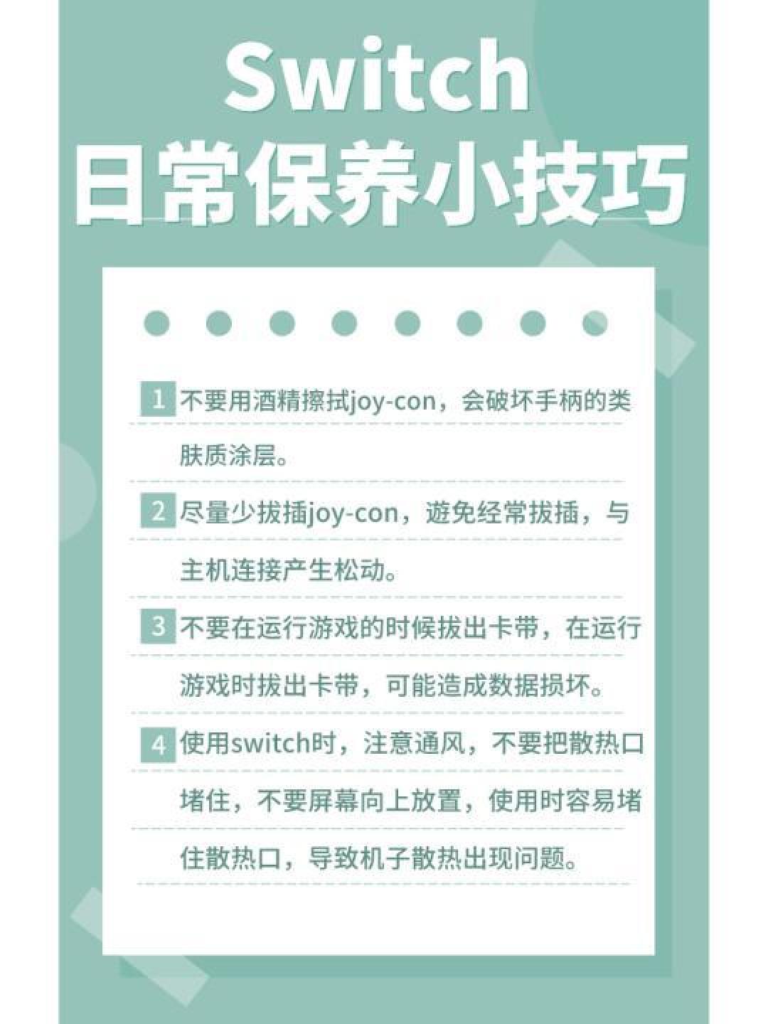 Nintendo Switch清洁与保养全攻略：延长使用寿命的必备指南_游戏机_什么值得买