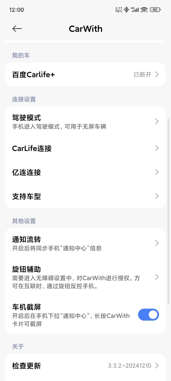 CarWith超长更新日志，无线已经很少断连了_什么值得买