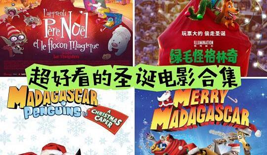 「圣诞佳节必看电影名单：温暖与感动的精选推荐」_影视_什么值得买