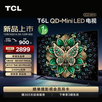 TCL新品电视T6L QD-Mini LED发布，售价2899元起万象分区，QLED量子点，绚彩XDR 1300nits_液晶电视_什么值得买