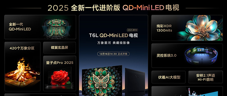 TCL新品电视T6L QD-Mini LED发布，售价2899元起万象分区，QLED量子点，绚彩XDR 1300nits_液晶电视_什么值得买