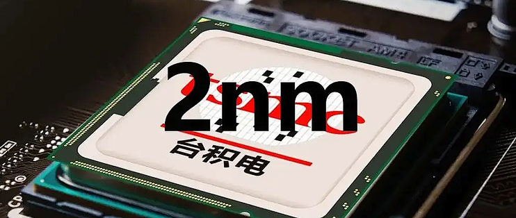 台积电2nm技术全面解析：晶体管架构革新与3nm技术的显著提升_CPU_什么值得买