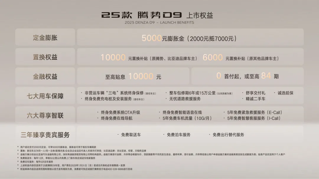 2025款腾势D9正式上市，售33.98万元起_新能源车_什么值得买