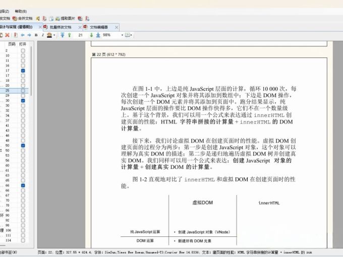 安利一款windows下开源的 PDF 编辑工具——PDFPatcher_什么值得买