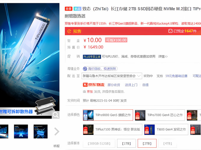 致态固态硬盘怎么样 致态又一力作！5.0的TiPro 9000系列_什么值得买