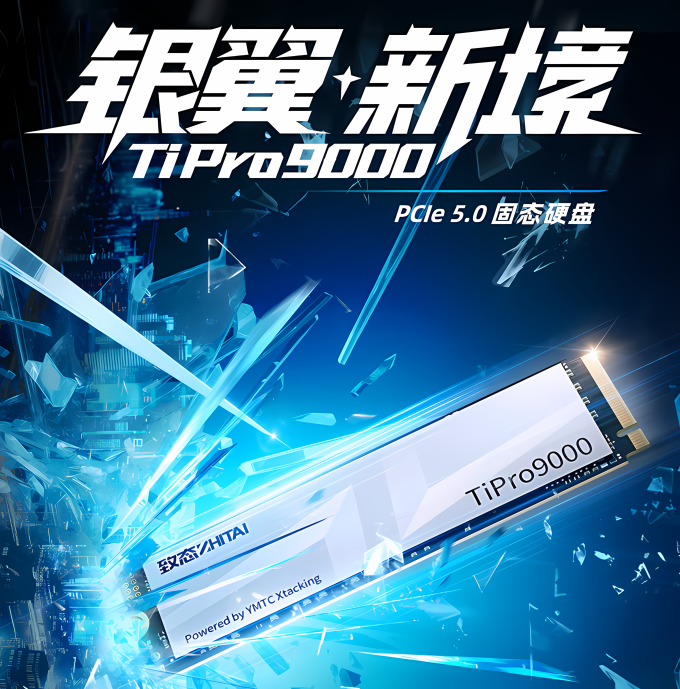 致态固态硬盘怎么样 致态又一力作！5.0的TiPro 9000系列_什么值得买
