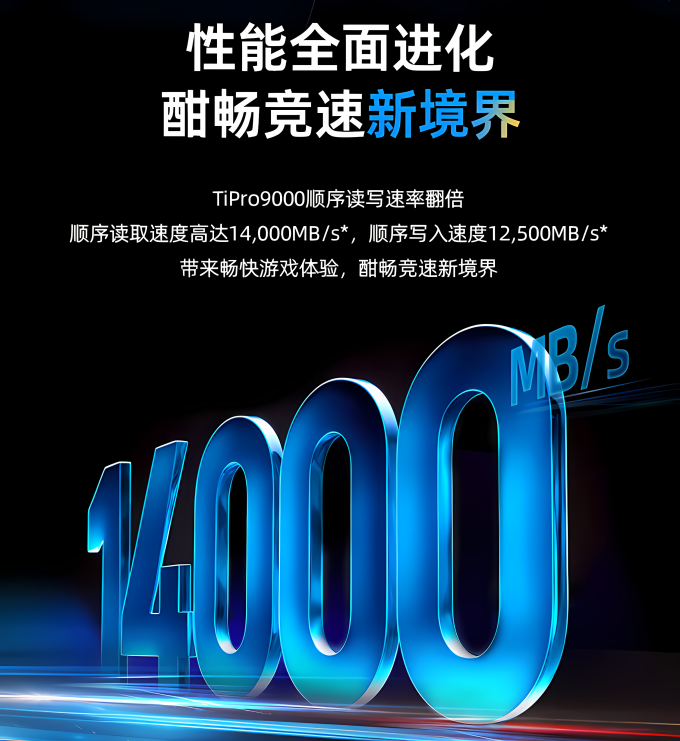 致态固态硬盘怎么样 致态又一力作！5.0的TiPro 9000系列_什么值得买