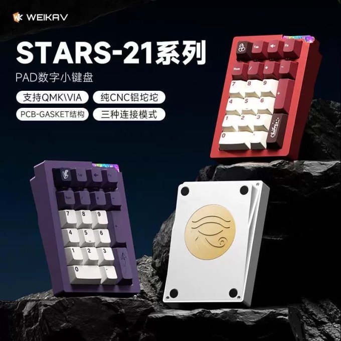 维咖键盘怎么样 维咖STARS-21系列PAD数字小键盘：匠心独运，个性尽显_什么值得买