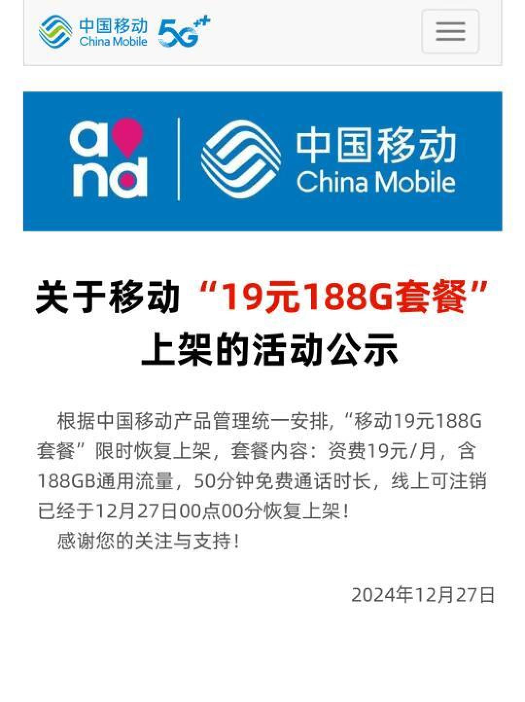 轻松办理中国移动19元188G超值流量套餐攻略解析_运营商_什么值得买