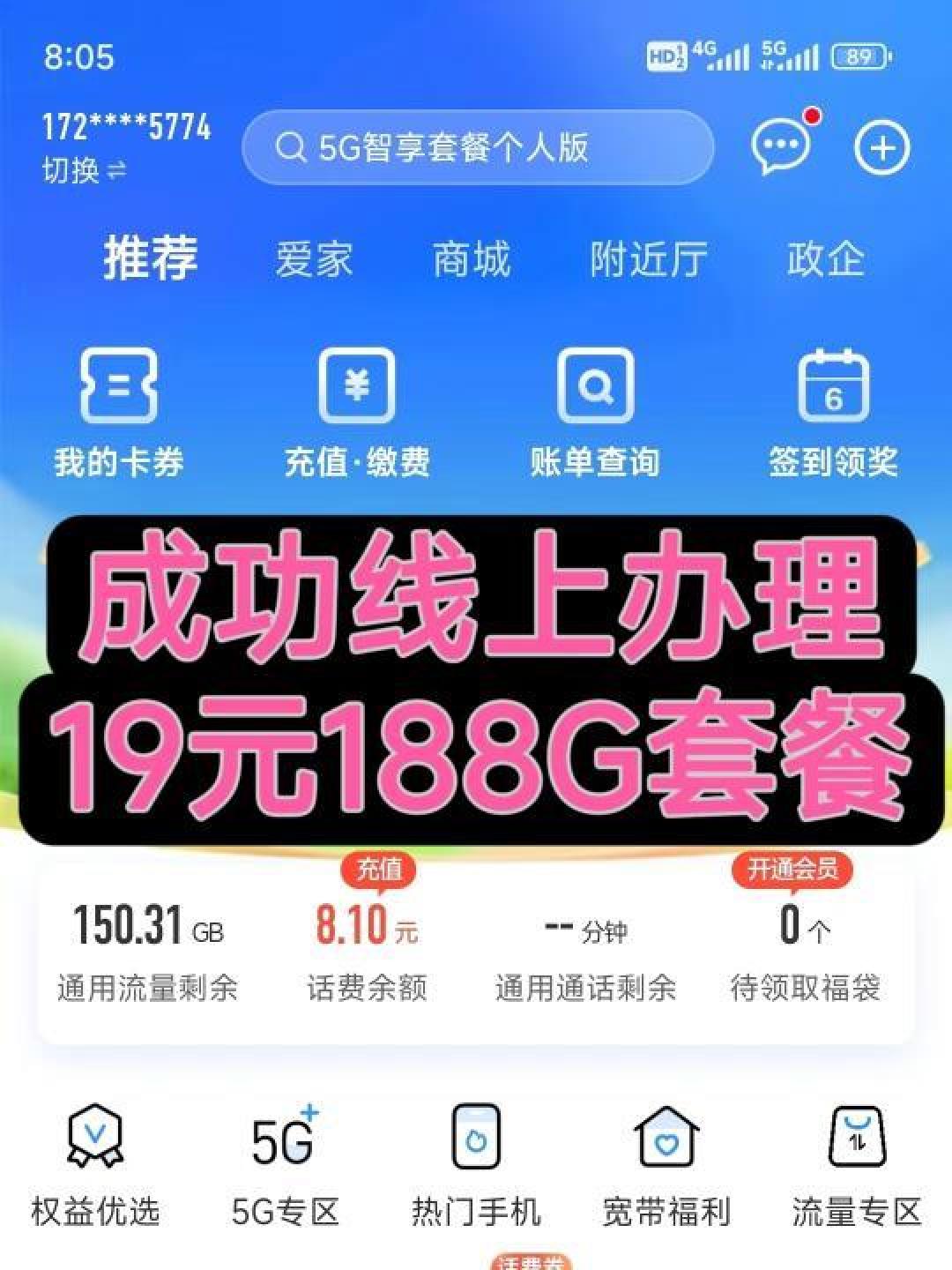 轻松办理中国移动19元188G超值流量套餐攻略解析_运营商_什么值得买
