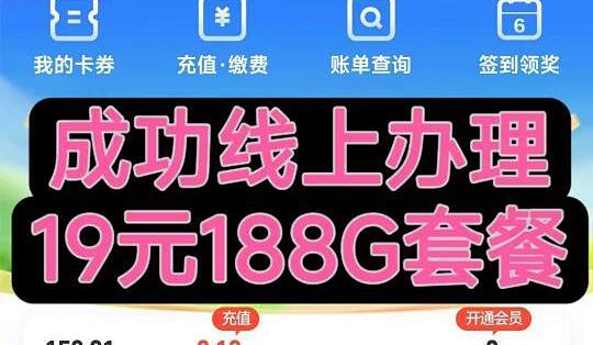 轻松办理中国移动19元188G超值流量套餐攻略解析_运营商_什么值得买