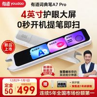 新品资讯：辅佐孩子学习的专业助手，有道词典笔 A7Pro新品闪亮登场~4200万+权威词库加持，全国新课标教材同步学_电子词典_什么值得买