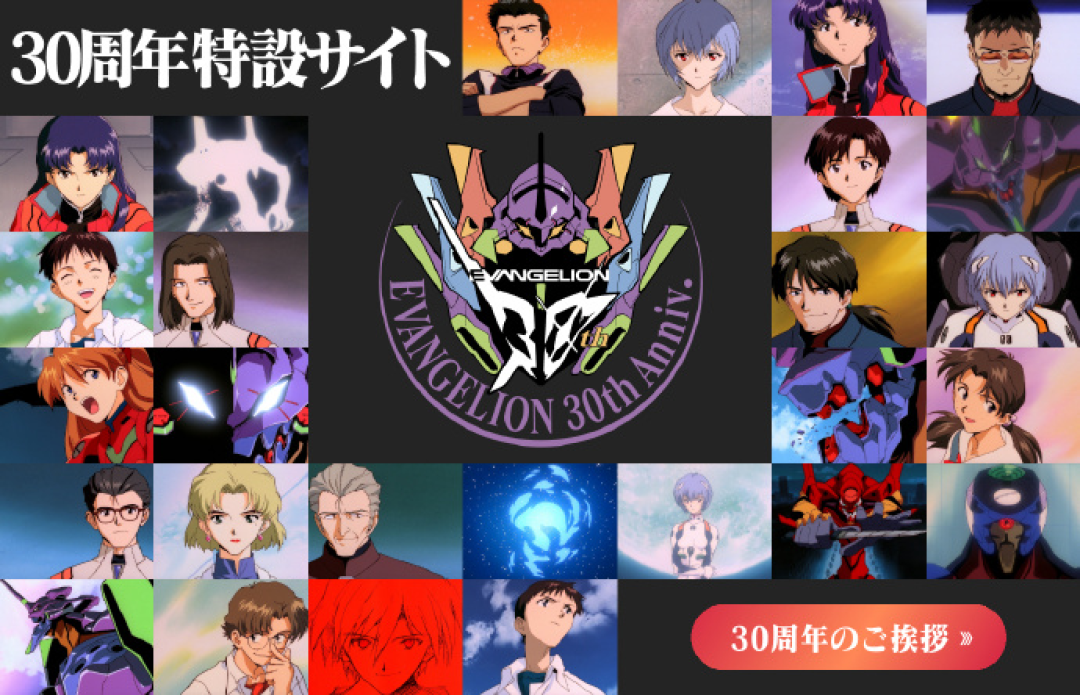 EVA30周年纪念网页和LOGO上线，主题纪念展预计在26年举办更多品牌联动企划进行中_日韩动漫周边_什么值得买