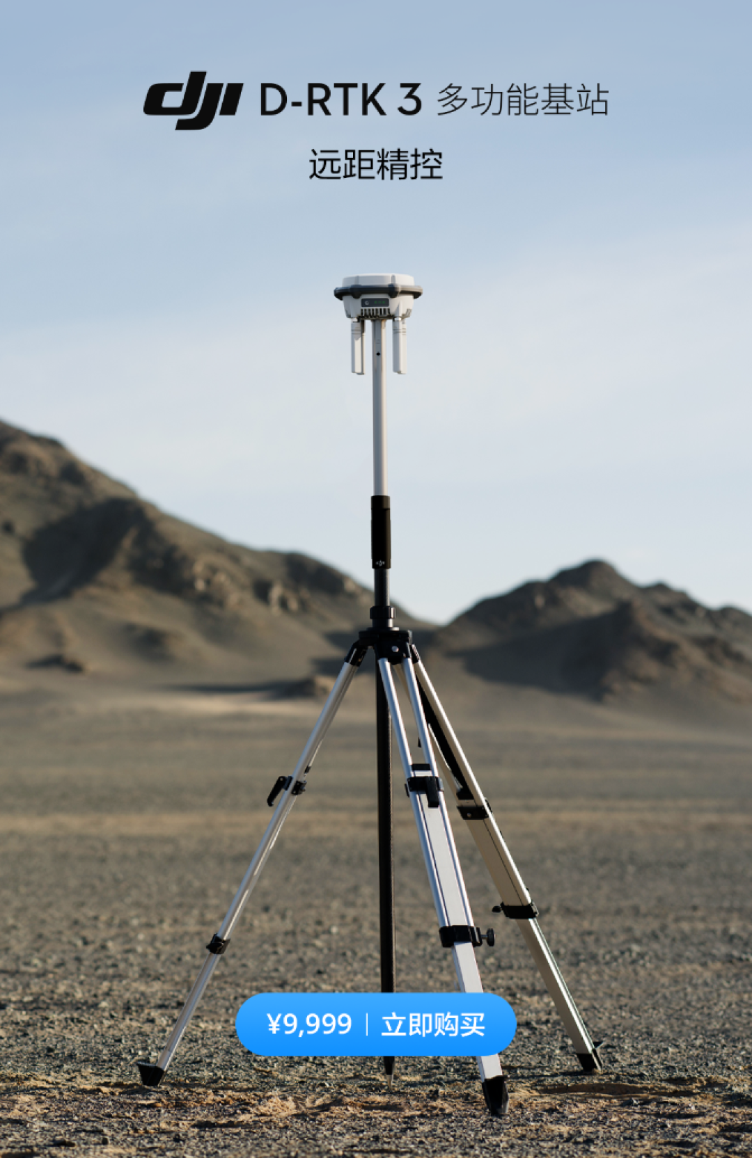 大疆发布 D-RTK 3多功能基站：五大卫星系统、15公里图传、厘米级定位，9999元_智能设备_什么值得买