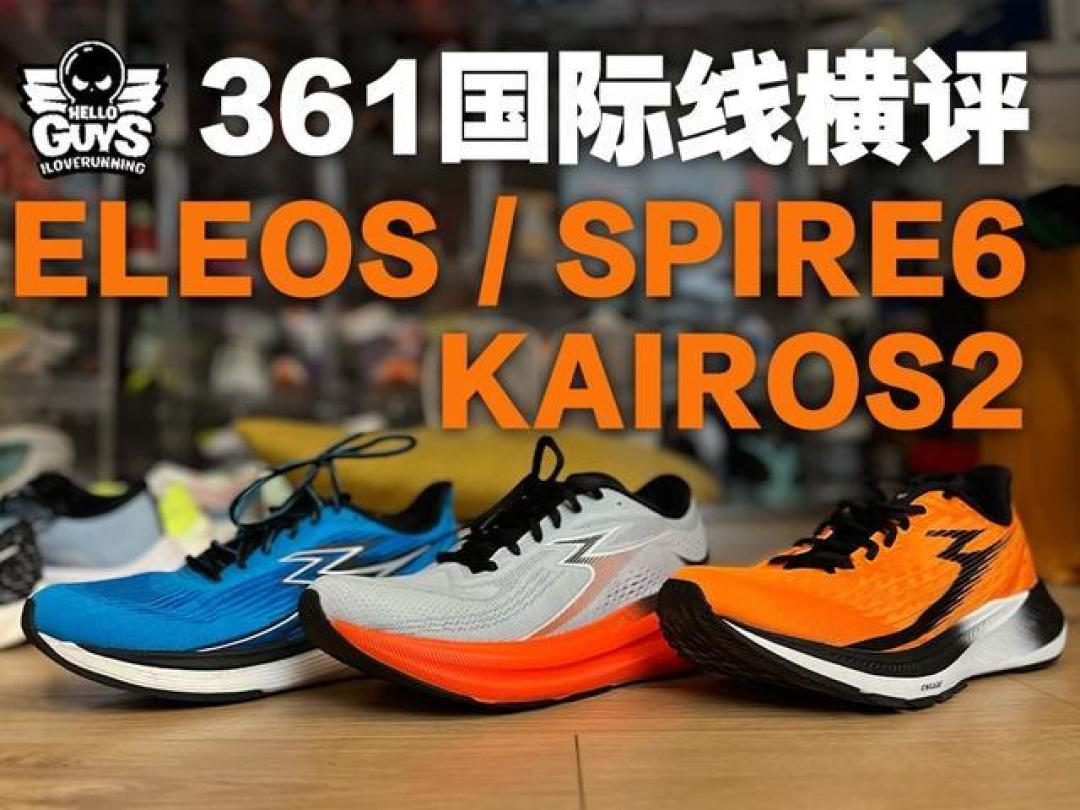 361度ELEOS跑鞋评测：顶级缓震、宽大鞋底与高性价比结合_跑鞋_什么值得买