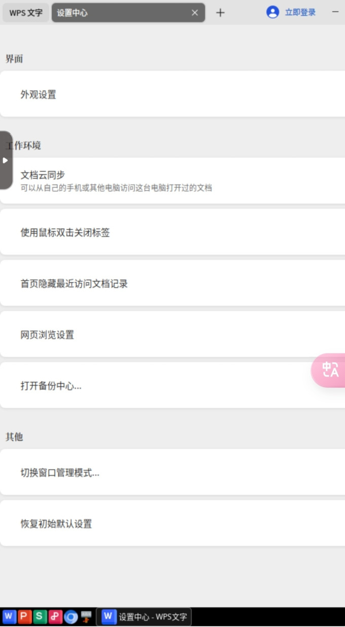飞牛os部署docker版wps，实现多设备协同办公_什么值得买