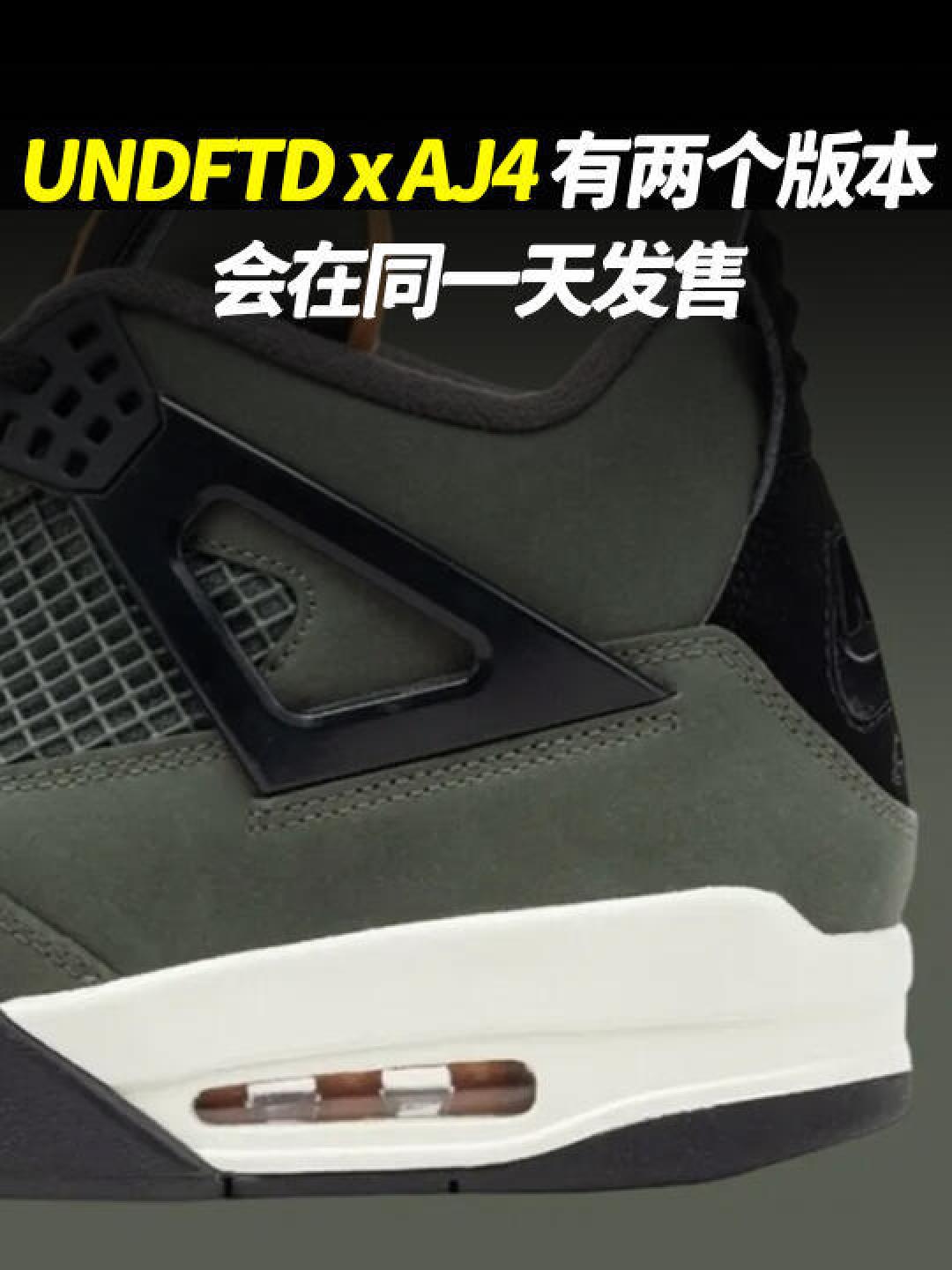 UNDEFEATED x AJ4复刻回归：经典橄榄绿与双版本设计详解_篮球鞋_什么值得买