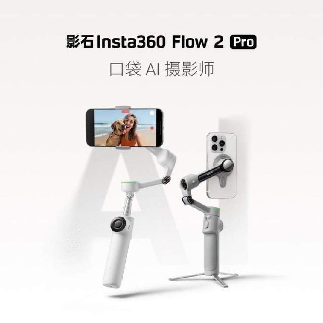 Insta360影石Flow 2 Pro：AI 智能稳定器的突破与多场景应用探索_相机配件_什么值得买