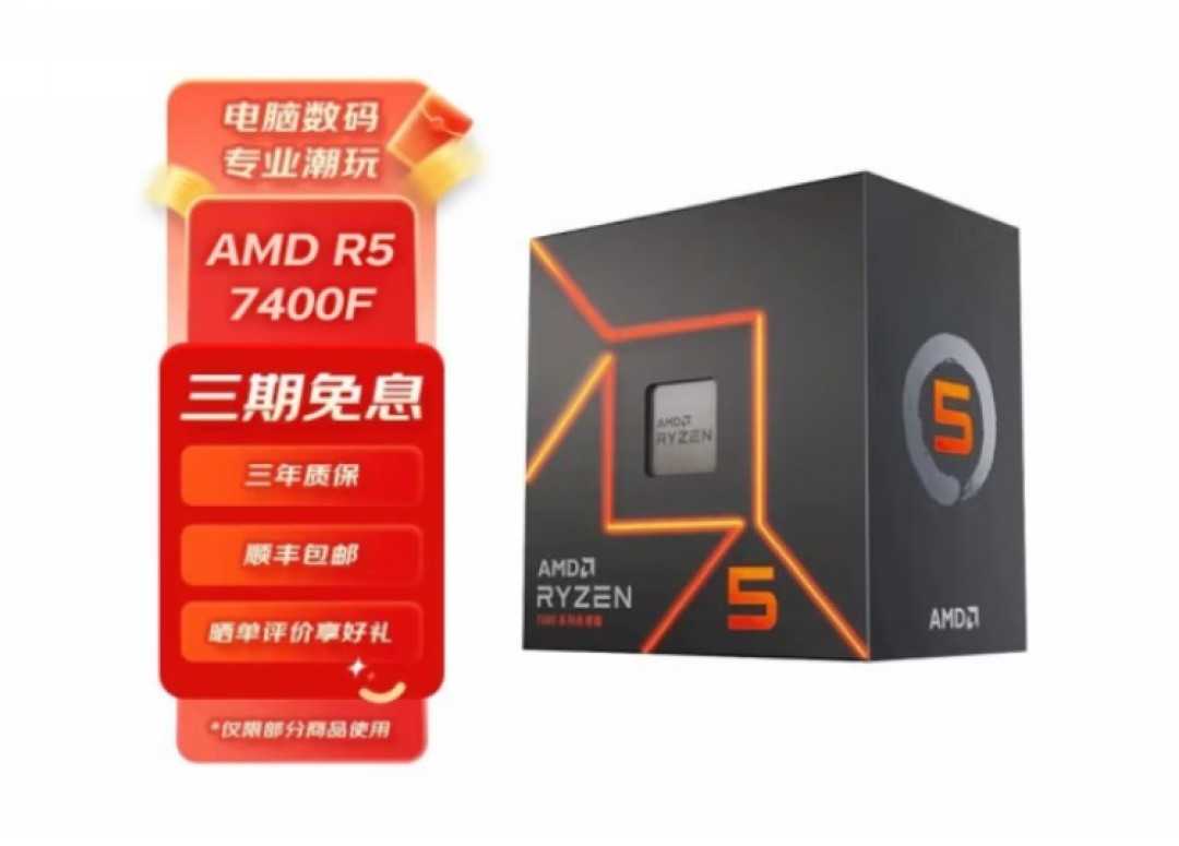 AMD Ryzen 5 7400F 悄悄上架开售，性价比高，可超频_CPU_什么值得买