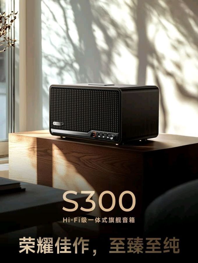 漫步者音箱怎么样 1599元，“荣耀佳作，至臻至纯”：漫步者 S300 Hi-Fi级一体式旗舰音箱上架预售_什么值得买