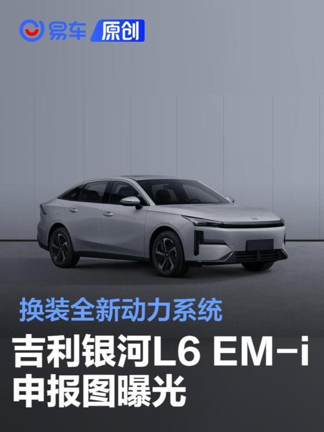 吉利银河L6 EM-i：深度解析配置亮点及选购建议_新能源车_什么值得买